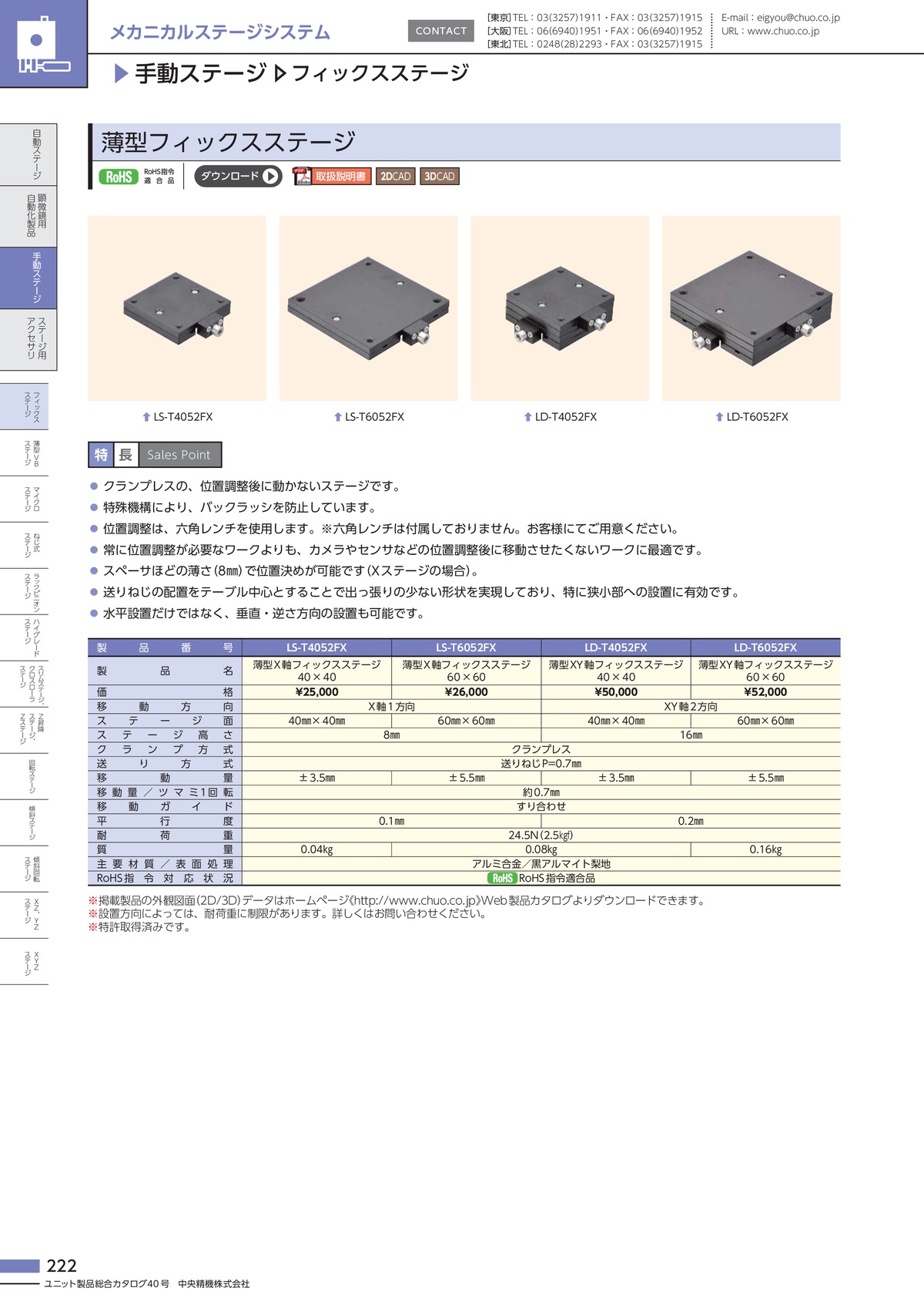 Thin XY-Axis Fixed Stage (Manual Stage)