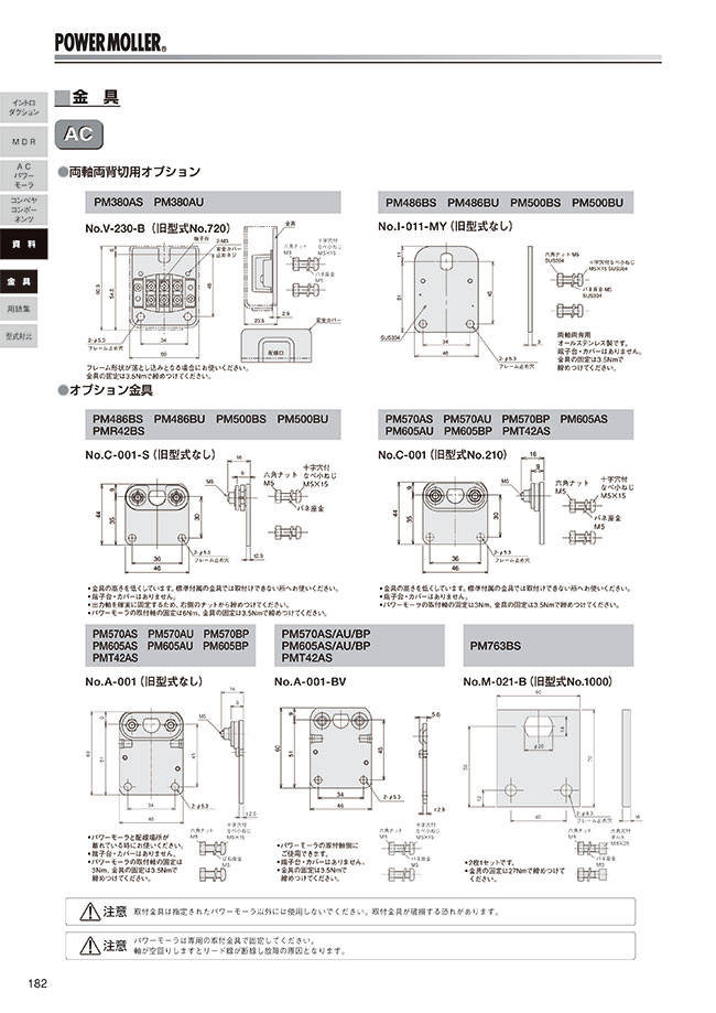 C-001-BD | AC Power Moller Mounting Bracket, C- Type | ITOUDENKI ...
