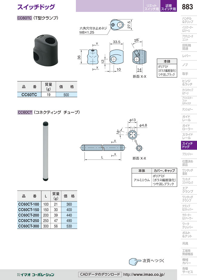 T Type Clamp for Connecting Clamps (CC60TC) | IMAO | MISUMI Vietnam
